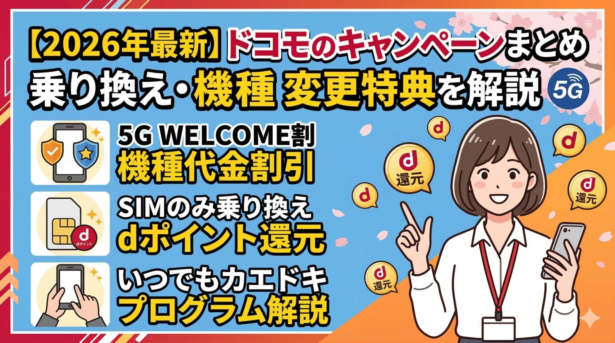 【2026年4月最新】ドコモ料金プラン比較｜MAXとminiどちらが最安？ - スマホ料金案内所